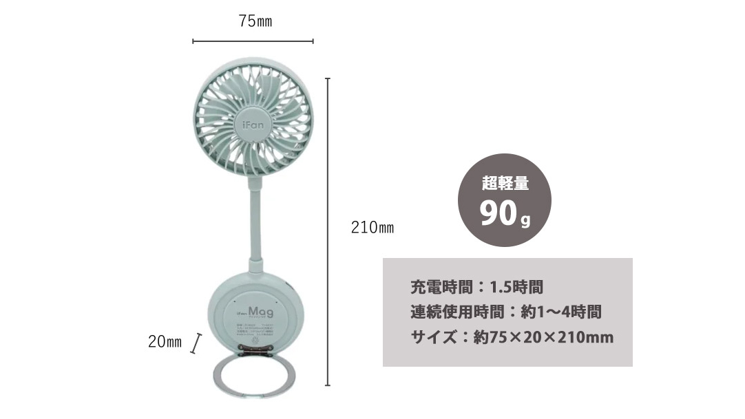 スマホにくっつく、軽量＆薄型ハンディファン｜iFan Mag（アイファン マグ）
